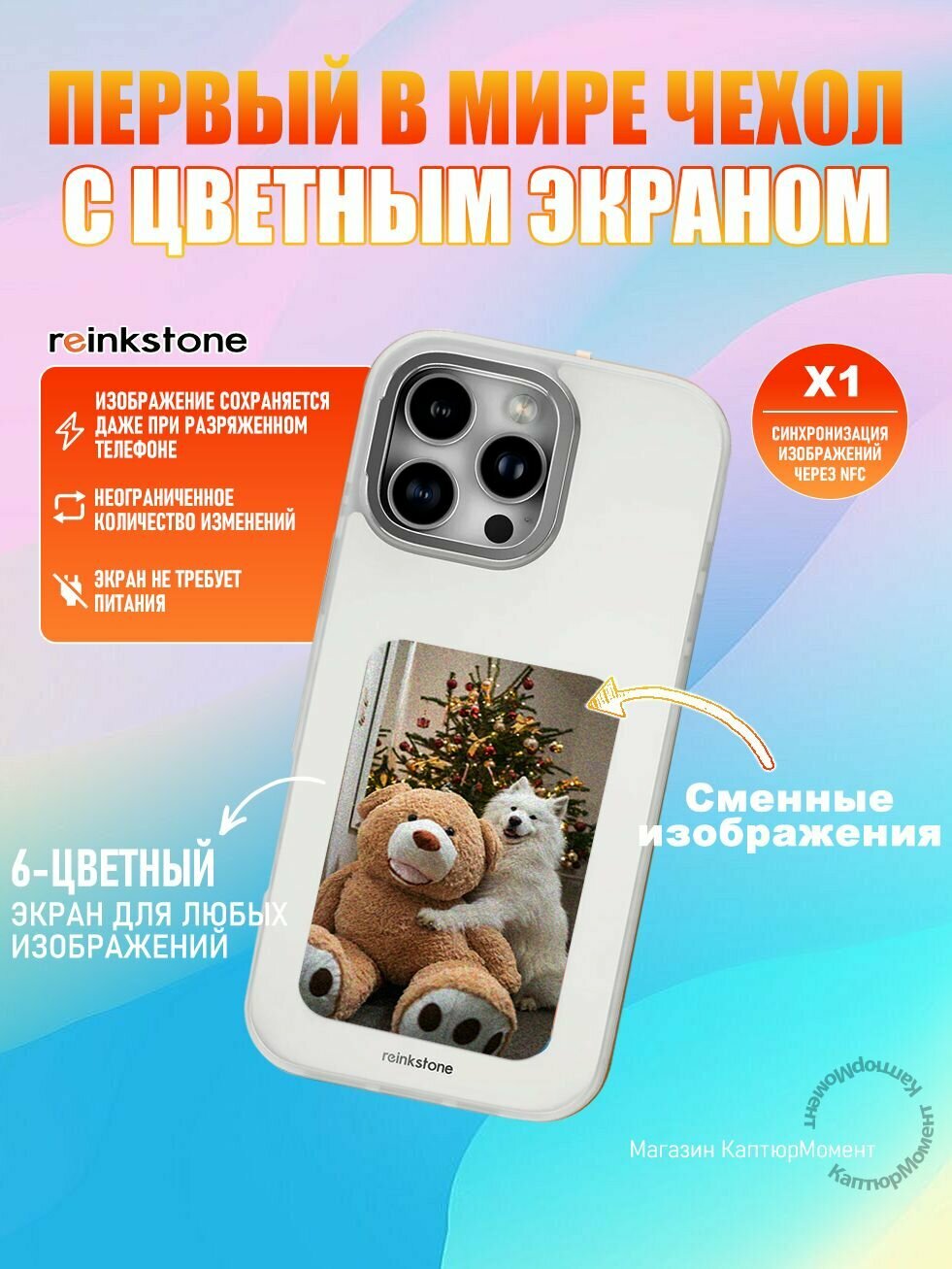 Reinkstone X1 Чехол для телефона с NFC и E-ink экраном (Для iPhone 16 Pro Max, белый)