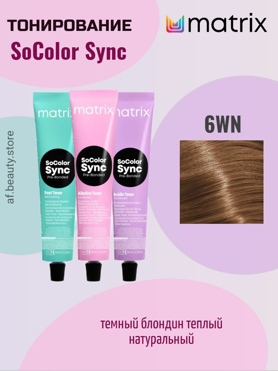Matrix SoColor SYNC 6WN Тонирующая краска для волос 90 мл