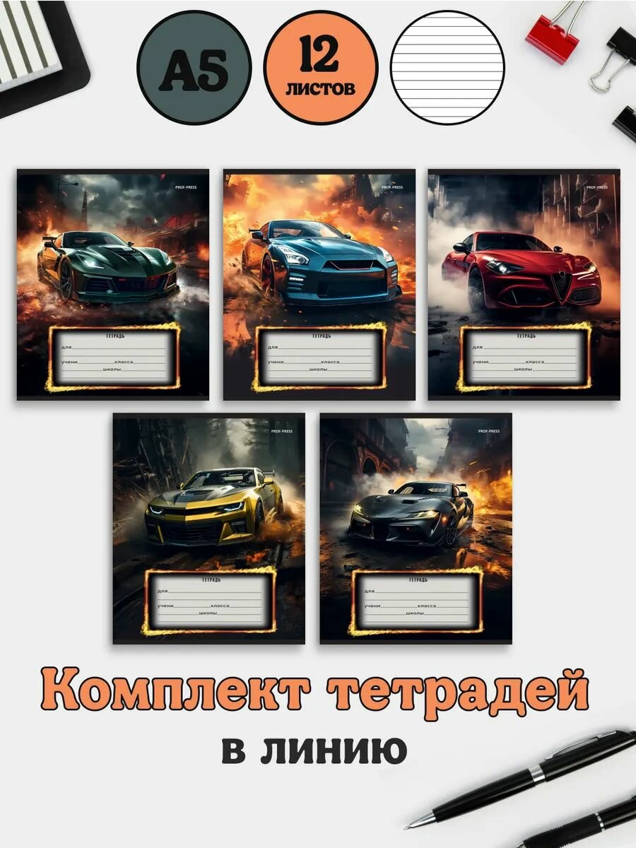 Тетрадь линия 12л. Авто И драйв 5 дизайнов в спайке