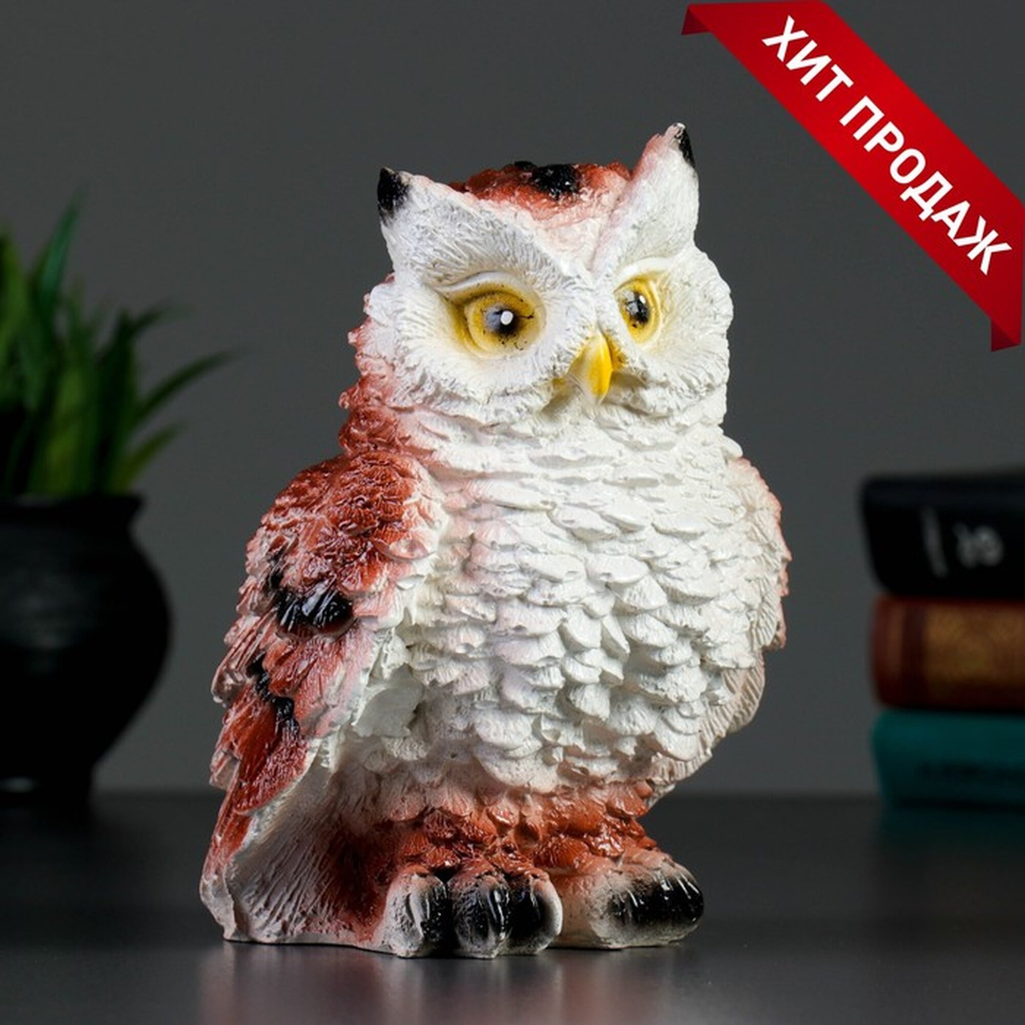 Копилка Хорошие сувениры «Филин», гипсовая, коричневая, 13x16x20 см