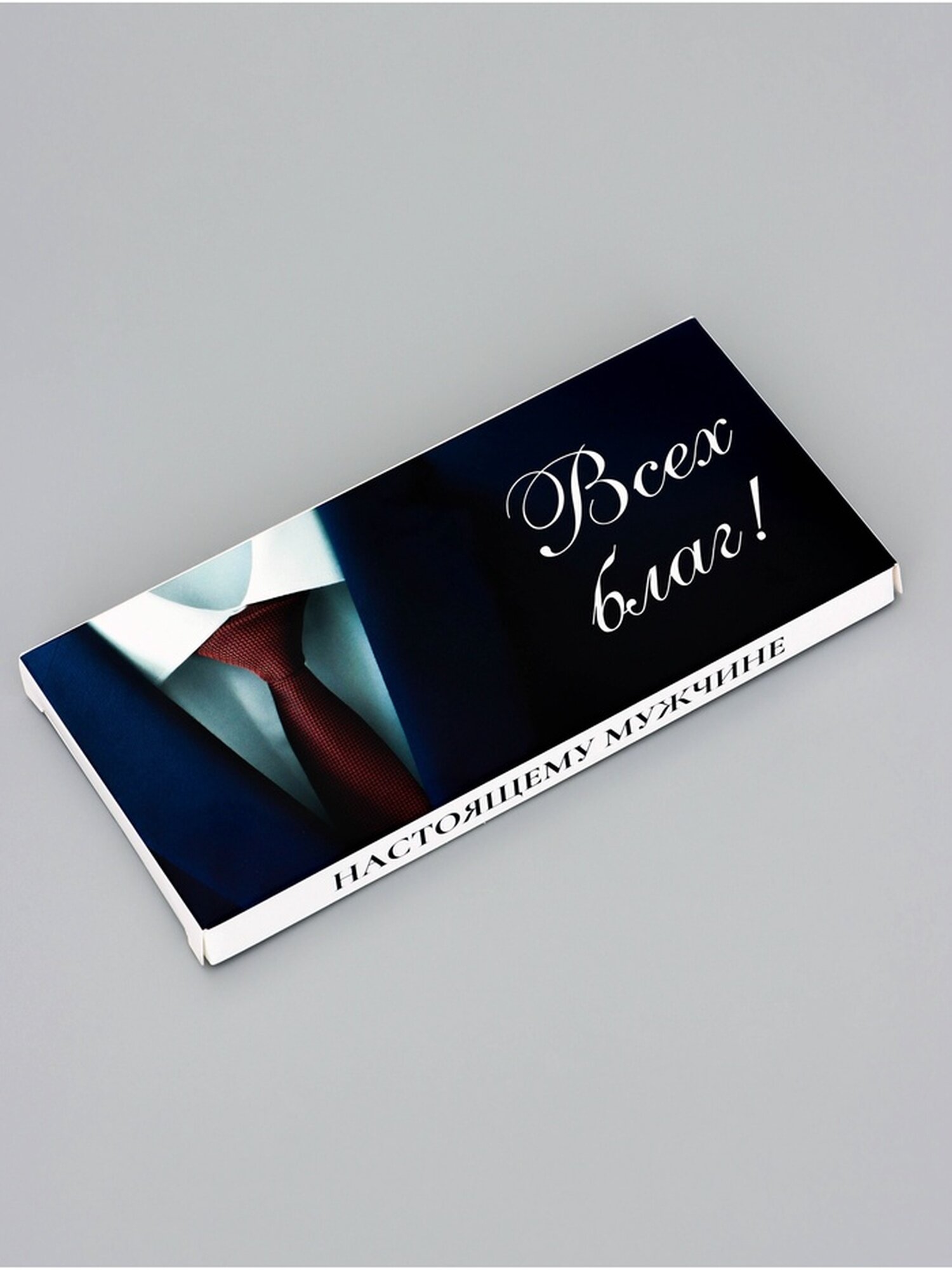 Подарочная коробка под плитку шоколада, без окна, «Всех благ», 17.1×8×1.4 см