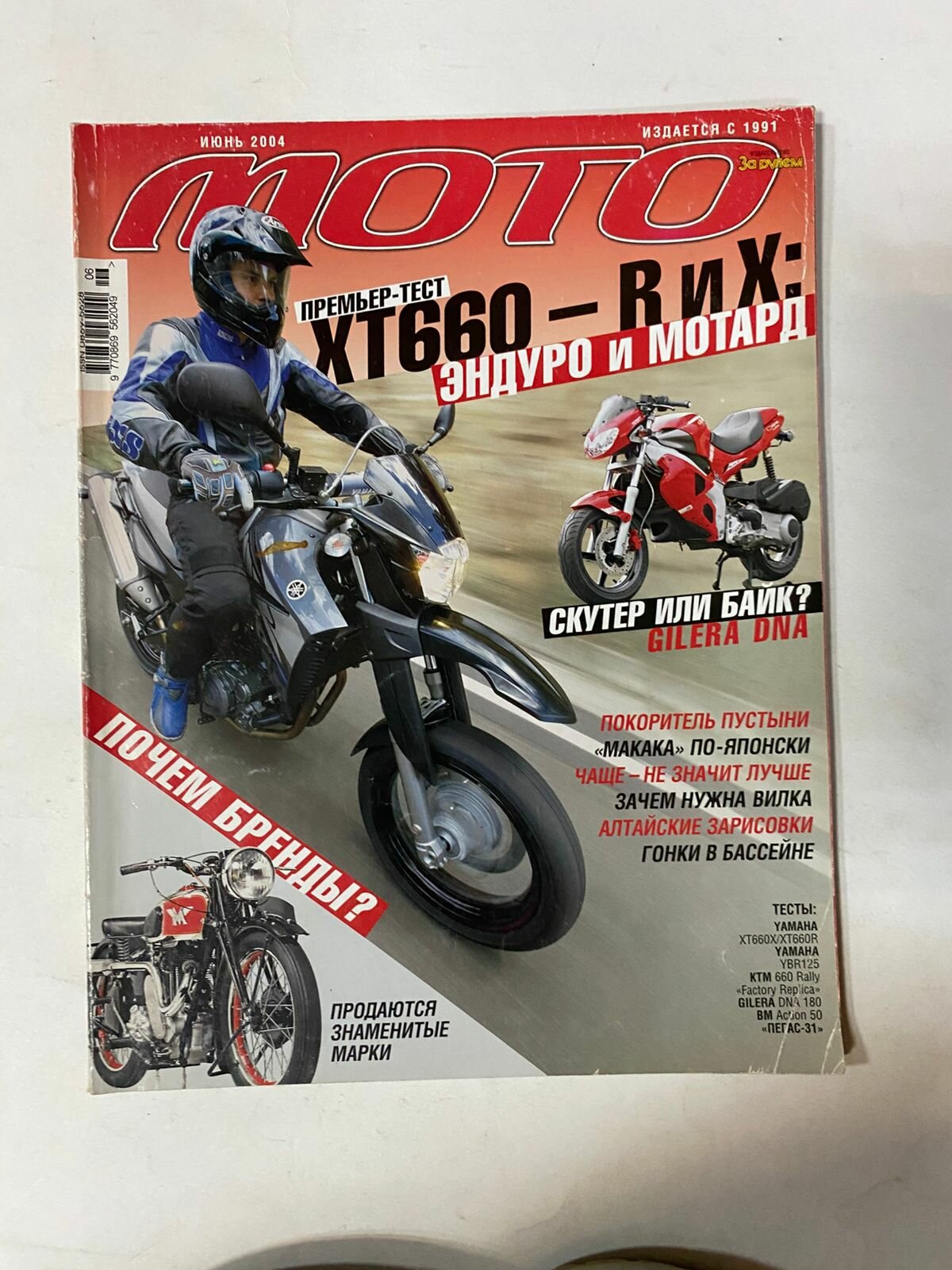 Журнал Мото, июнь 2004