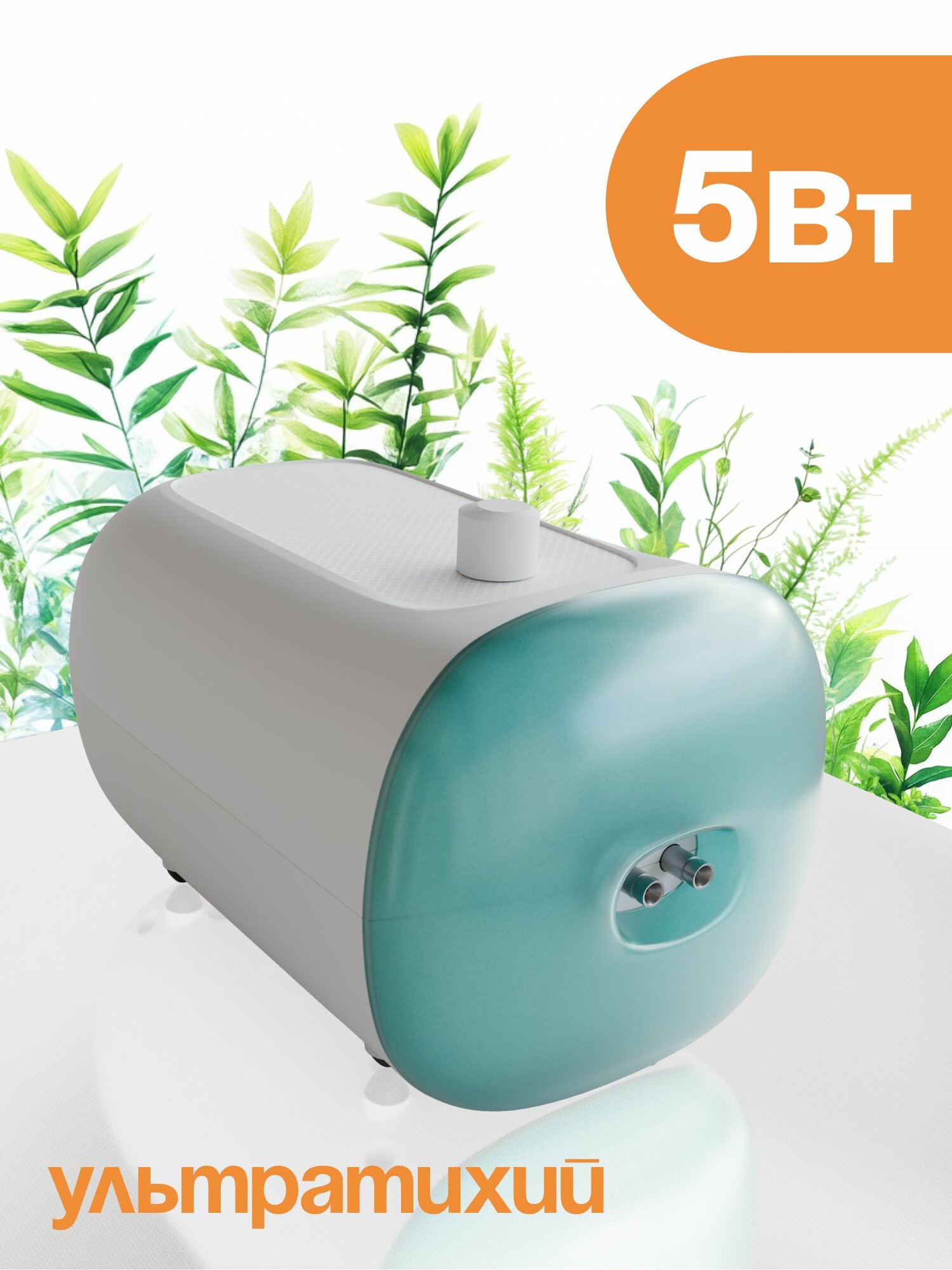 Бесшумный аэратор для аквариума – 5W, 2 выхода, регулируемый поток, для аквариумов до 100 л