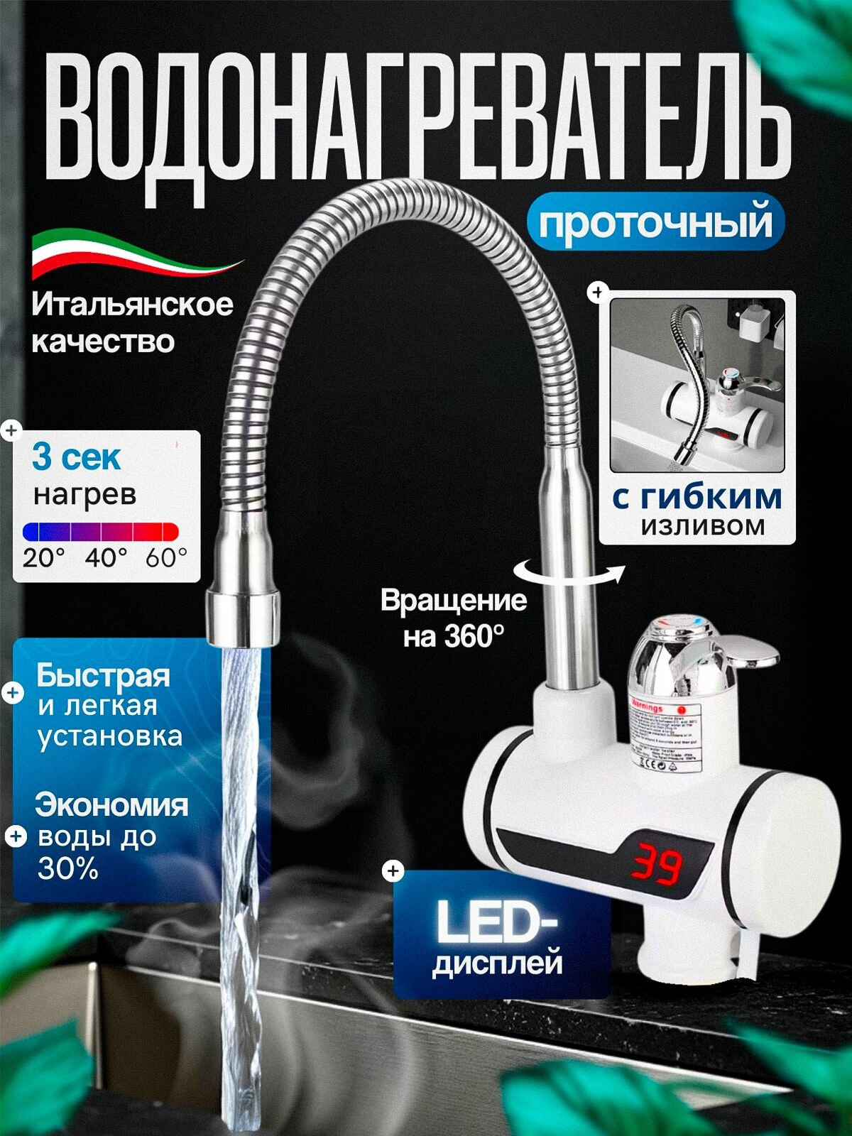 Водонагреватель проточный