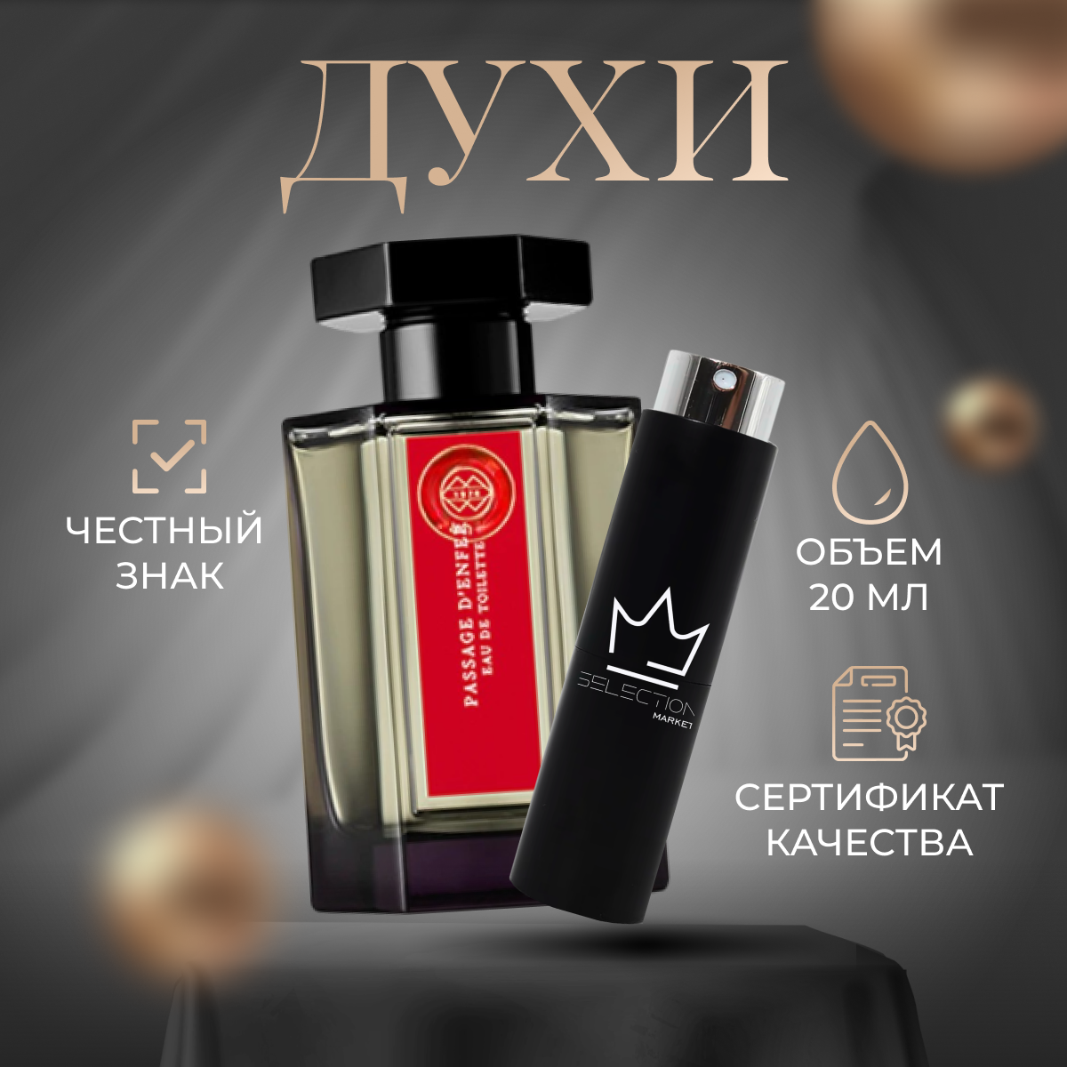 Парфюмерная вода Selection market по мотивам L'artisan Parfumeur Passage D'Enfer Limited Edition миниатюра 20 мл