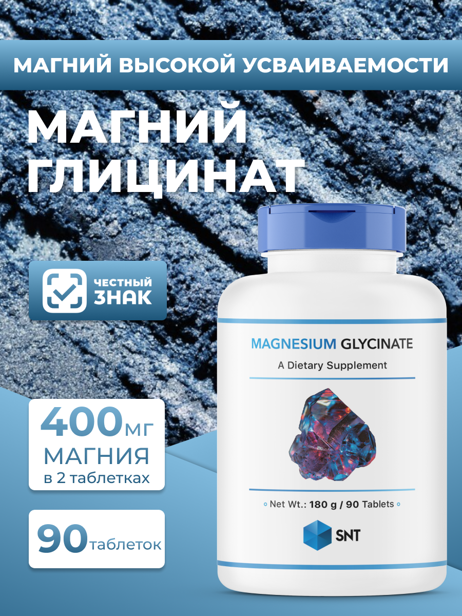 SNT Magnesium Glycinate Глицинат Магния200 mg - 90 Tablets
