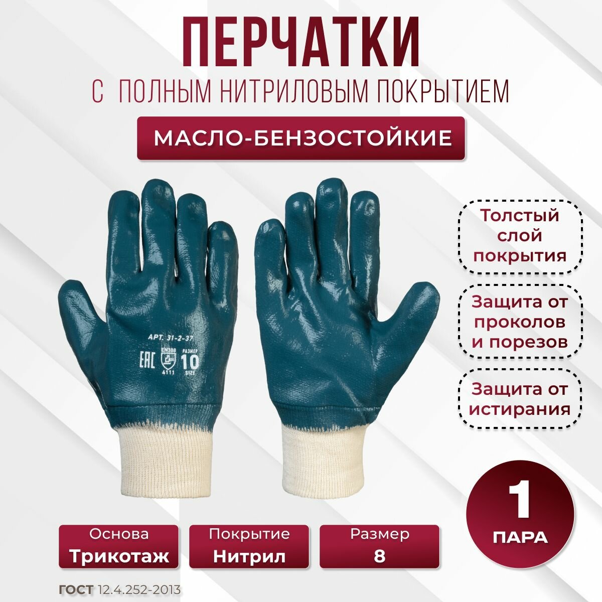Перчатки рабочие мужские защитные прорезиненные х/б нитрил полное покрытие ладони DOG Нитролл 1.2мм синие РП, размер 8, 1 пара