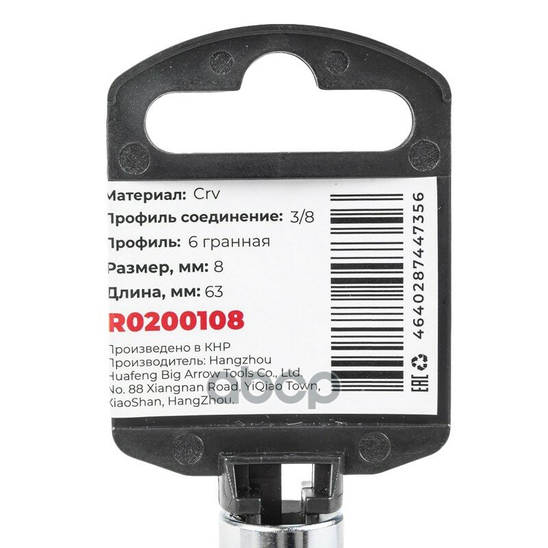 Головка 3/8" 6-и гр. 8мм удлиненная, L=63 мм на холдере Arnezi R0200108 ARNEZI арт. R0200108