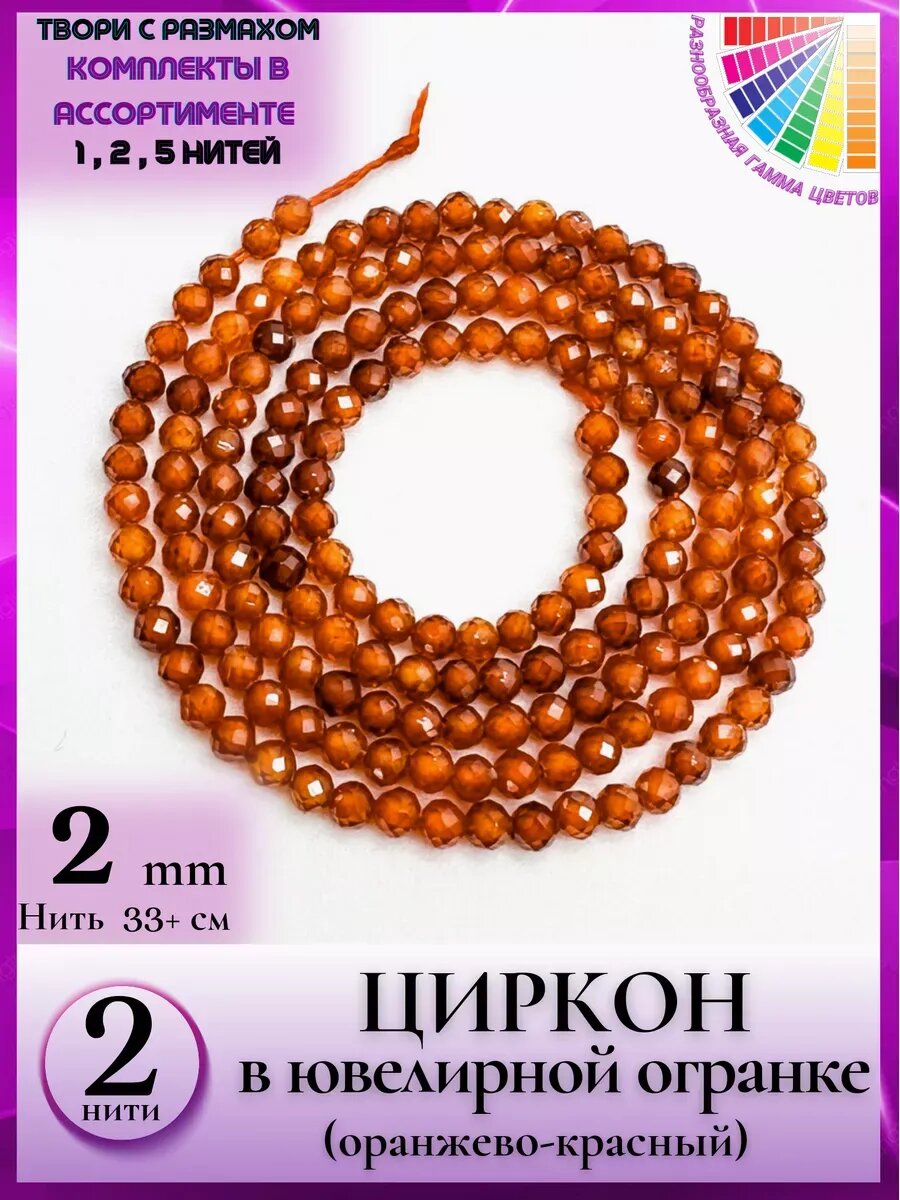 0802/2 Природные бусины в ювелирной огранке бордо 2 мм 2 шт