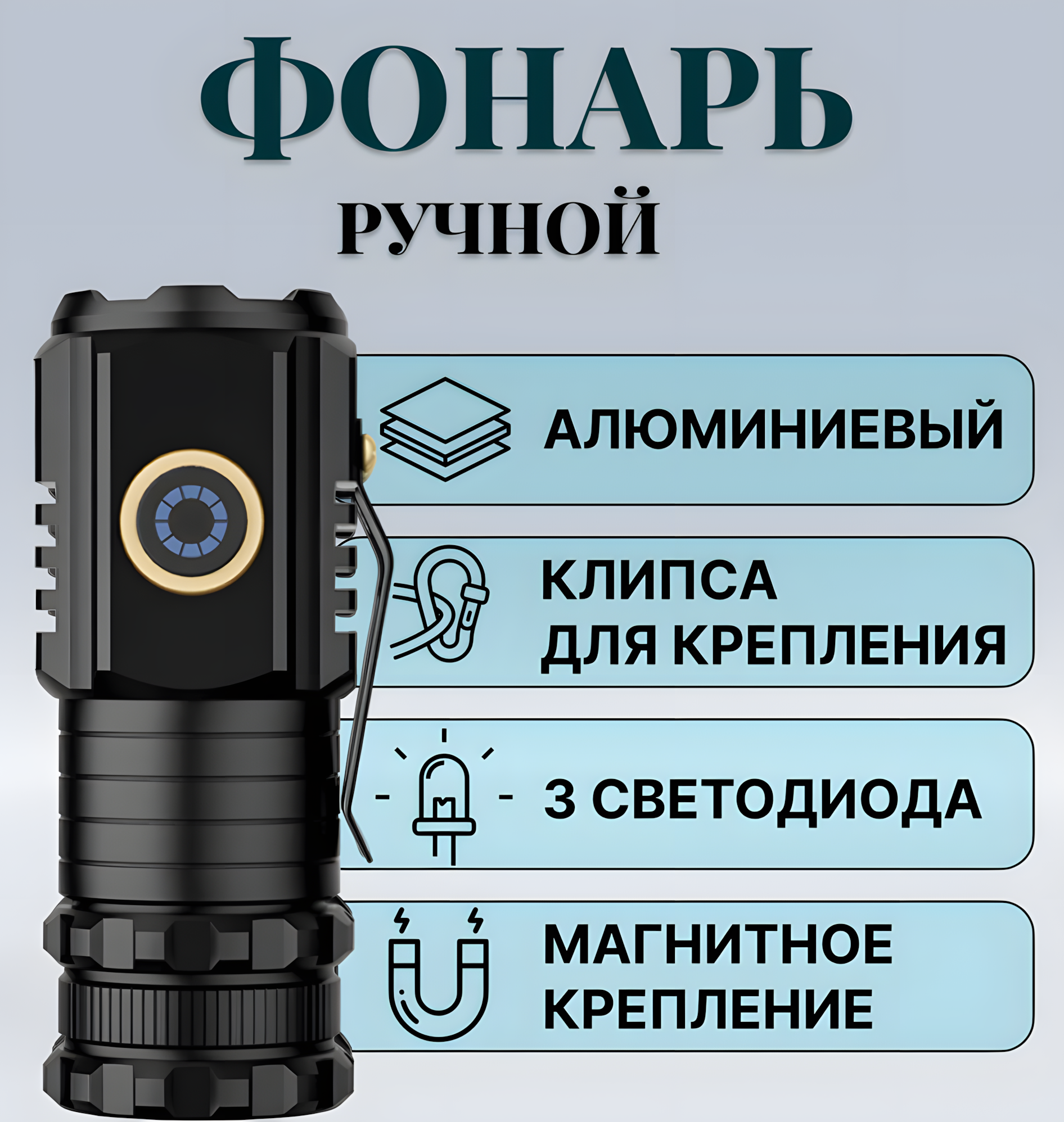 Ручной фонарик из алюминия с магнитным креплением, 80х30 мм, черный