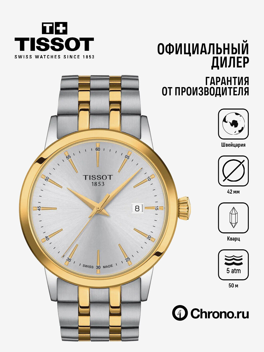 Наручные часы T-Classic