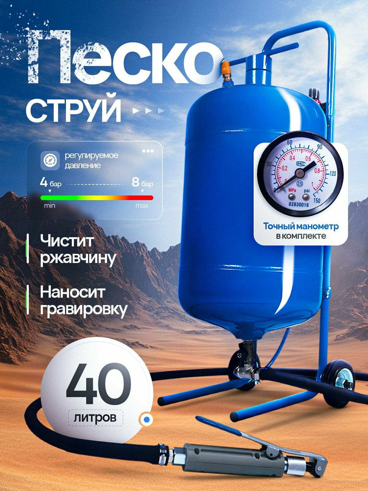 Пескоструйный аппарат Helicon Булат, с манометром, съемный, 40 л