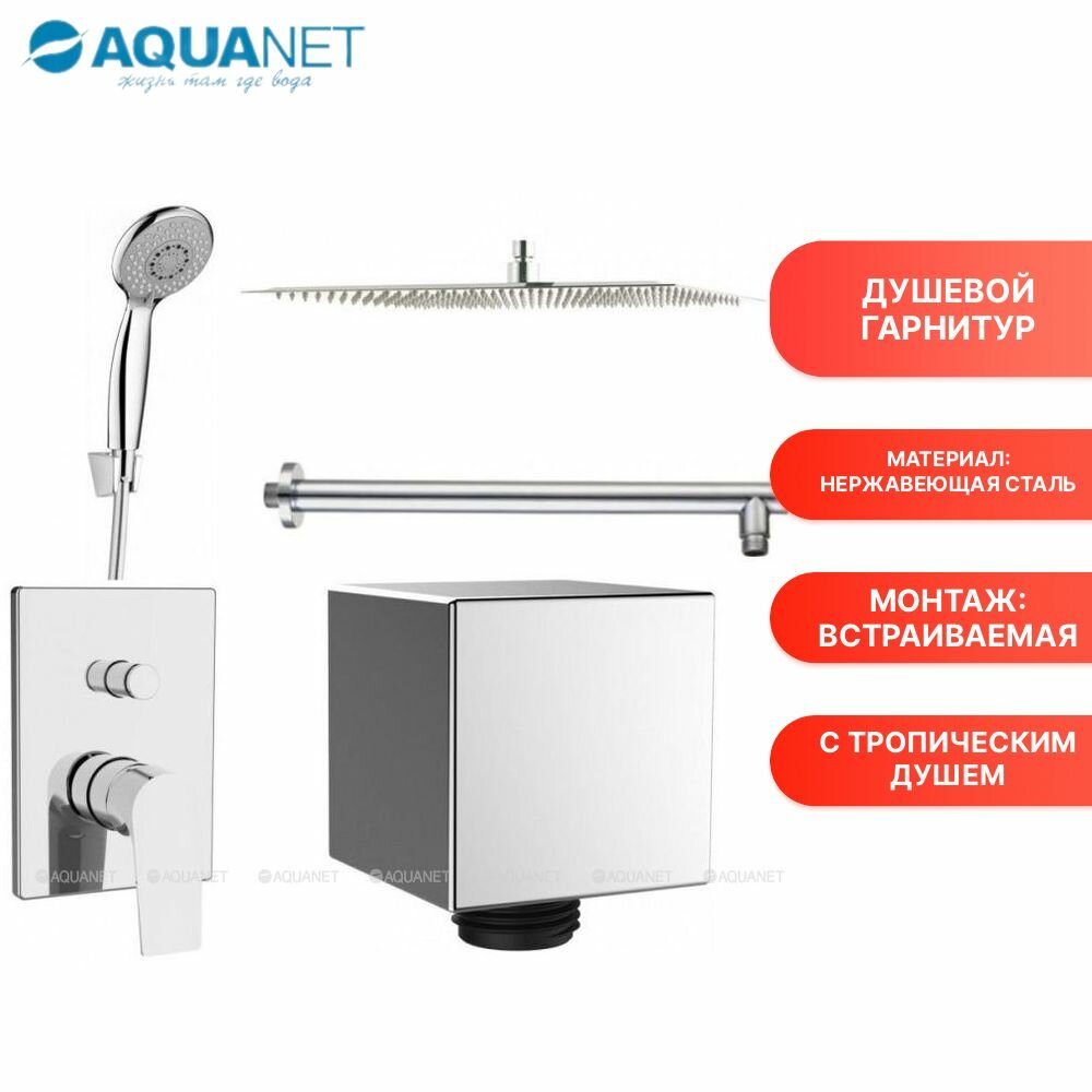 Душевой гарнитур Aquanet STATIC 2.13 (257169), нержавеющая сталь, управление рычажное
