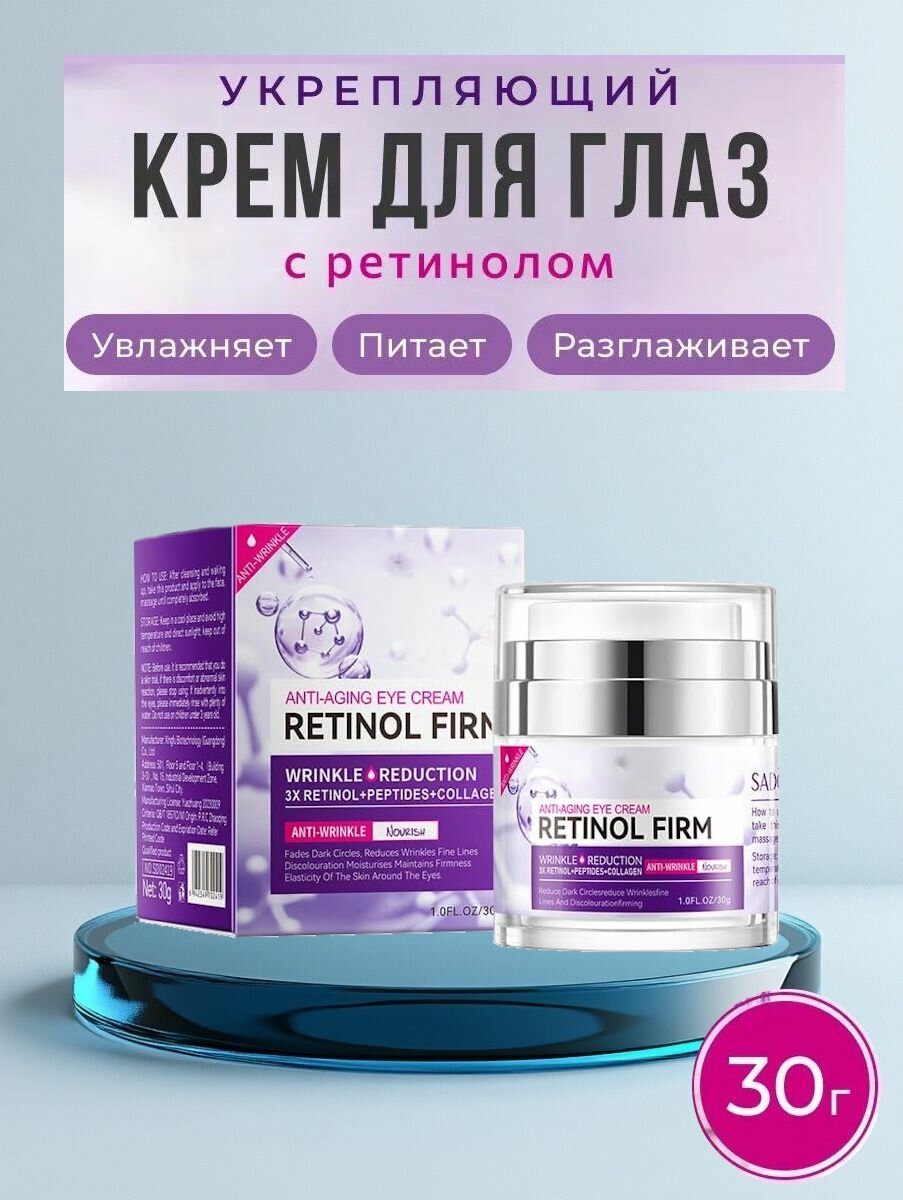 SADOER. Антивозрастной крем для век и кожи вокруг глаз с ретинолом, пептидами и коллагеном, 30 гр.