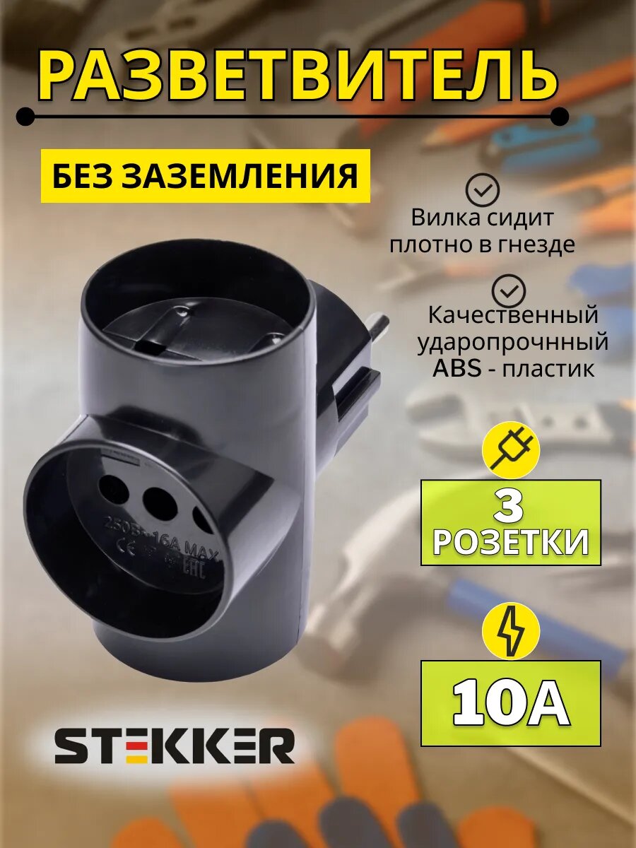 Тройник в розетку разветвитель