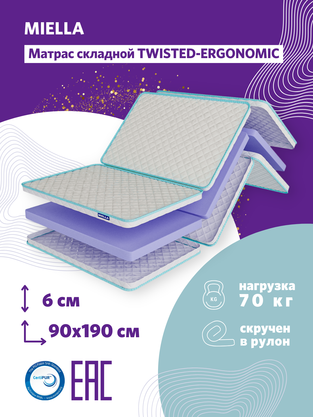 Матрас MIELLA Twisted-Ergonomic 90x190 складной топпер, беспружинный