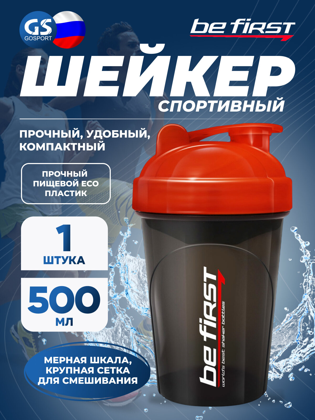 Шейкер 500 мл Be First TS1327 500 мл, Красный