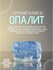 Камень лунный опалит