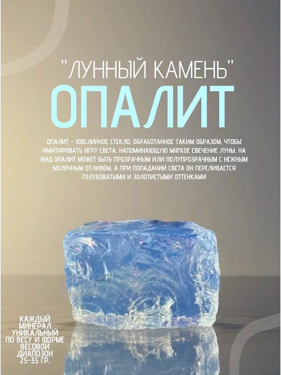 Камень лунный опалит