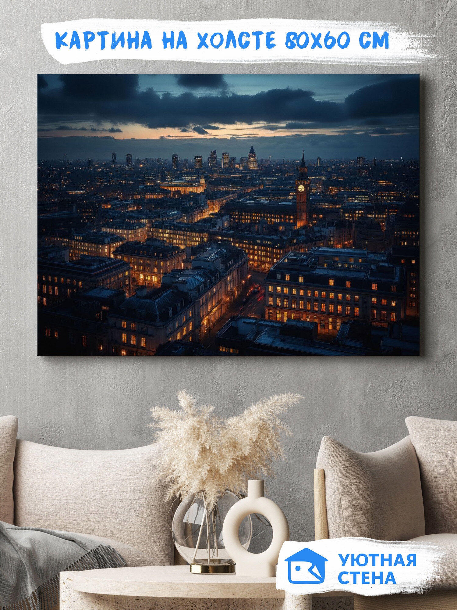 Картина на натуральном холсте Уютная стена "Ночной Лондон" 80х60 см