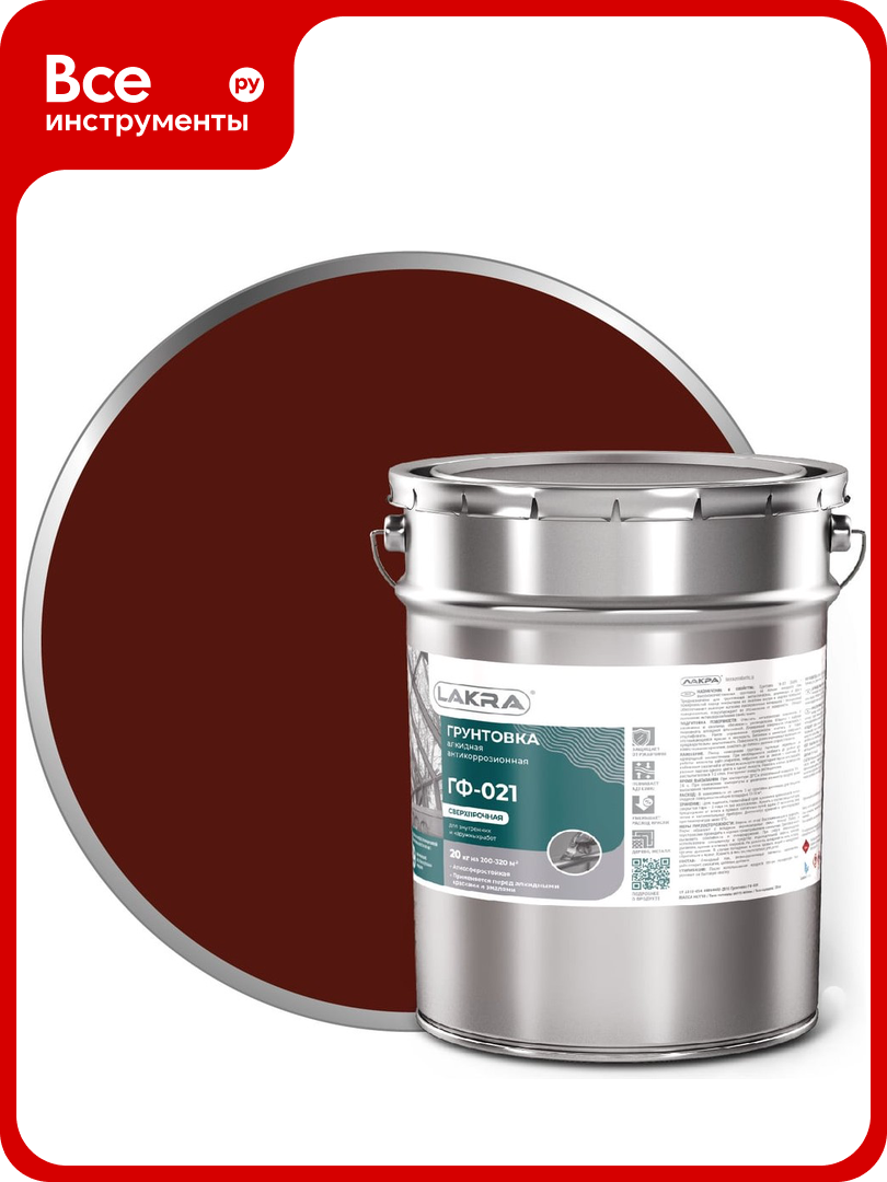 Грунт Лакра ГФ-021 красно-коричневый, 20 кг 90000682069