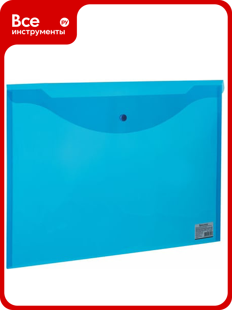 Прозрачная папка-конверт BRAUBERG с кнопкой, большого формата, 310х430 мм, А3, синяя, 0.18 мм 224034