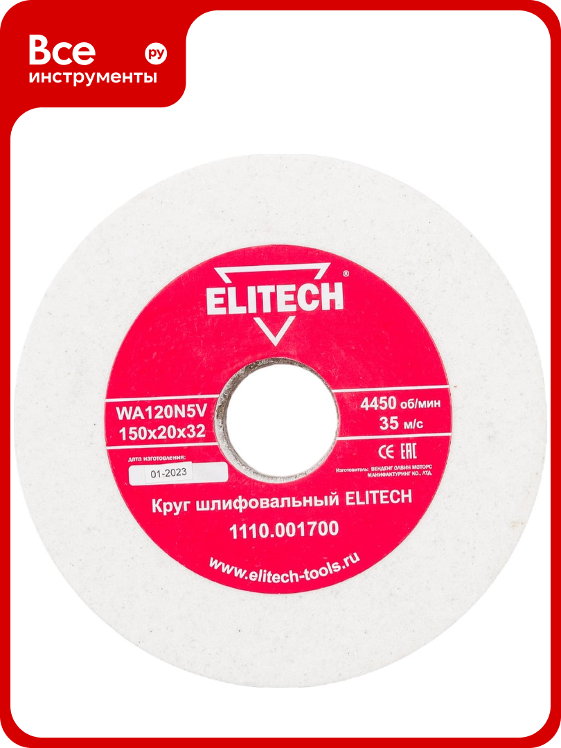Круг шлифовальный (150х20х32 мм; К120) Elitech 1110.001700