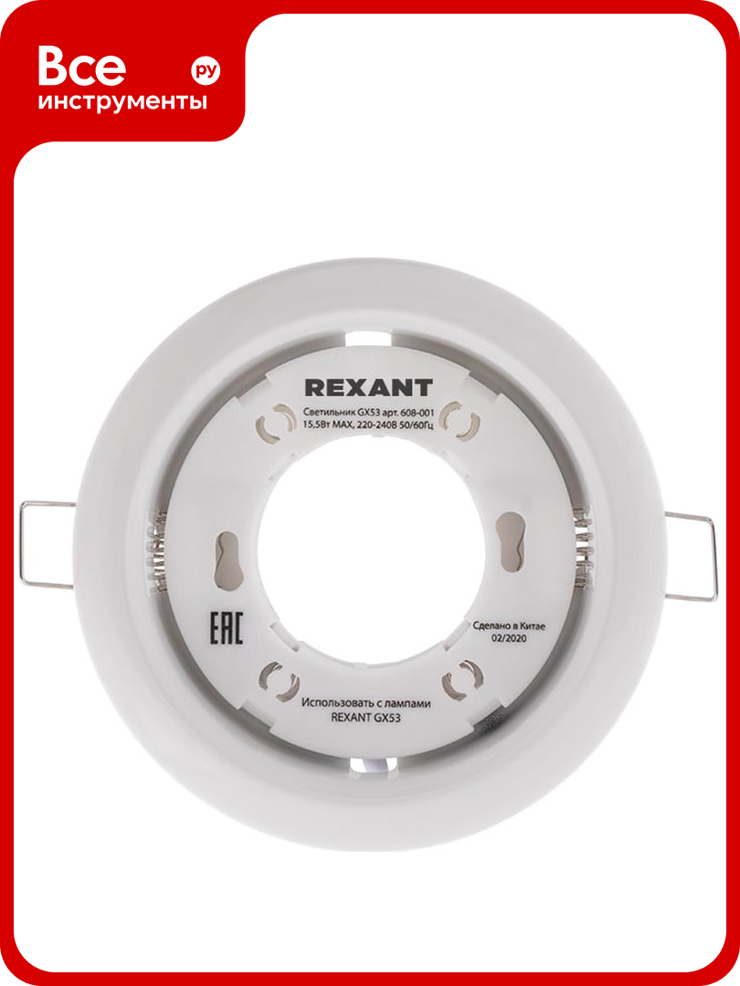 Светильник REXANT металлический для лампы GX53 цвет белый 608-001
