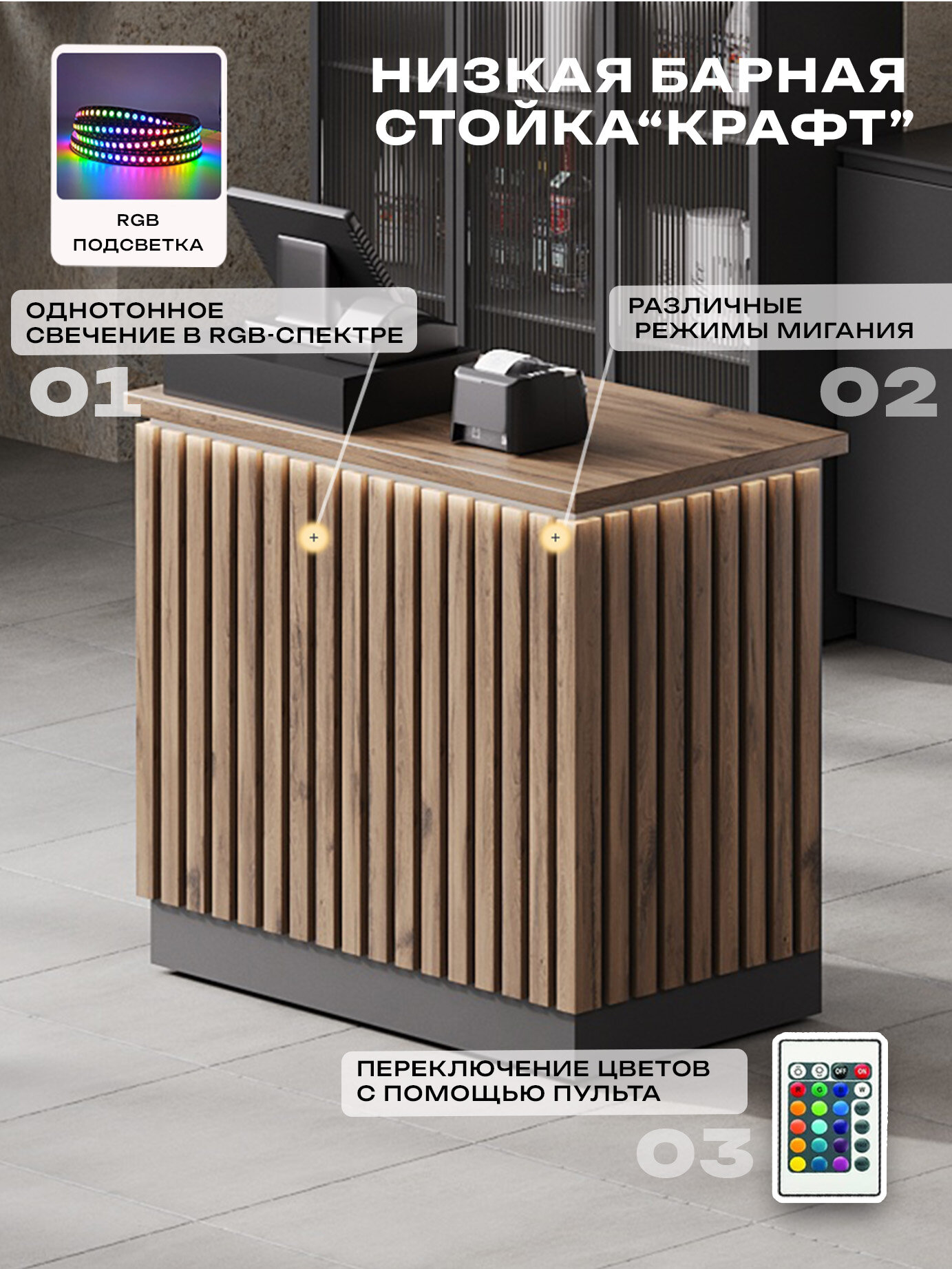 Барная стойка "Крафт" Черный/Юстус/ 1000х900х600, С Подсветкой RGB