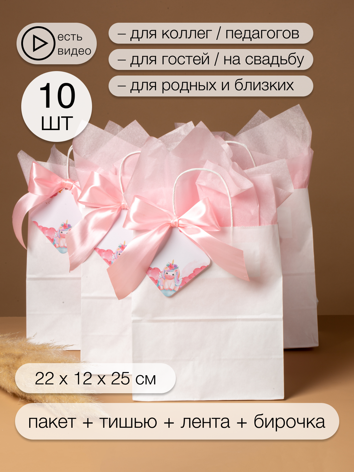 Подарочные пакеты "Sinitsa EcoShop", бумага, атлас, крафт, с декором, 10 штук