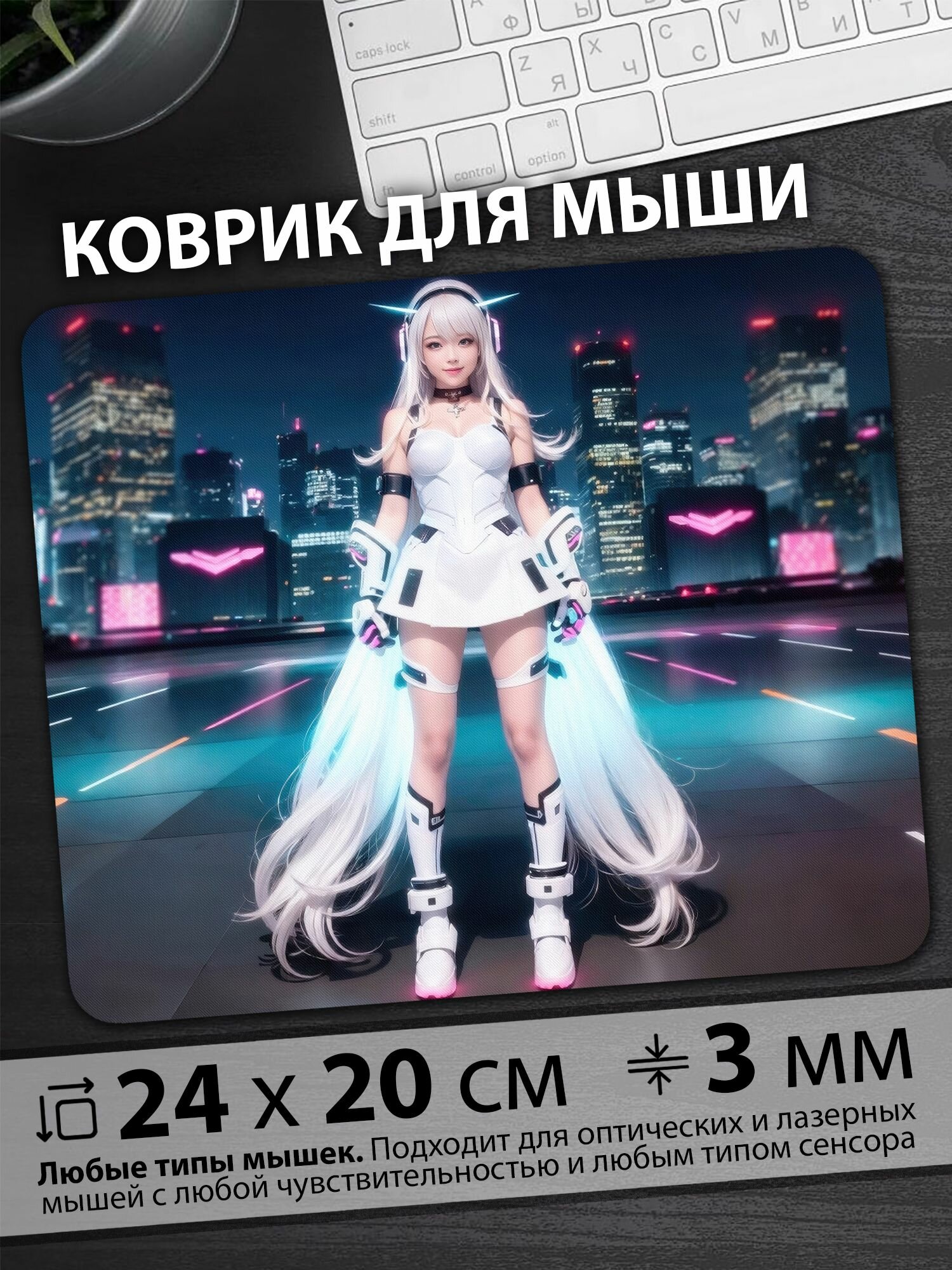 Коврик для мышки "Девушка-космический герой в белом костюме и неоновом свете мегаполиса"