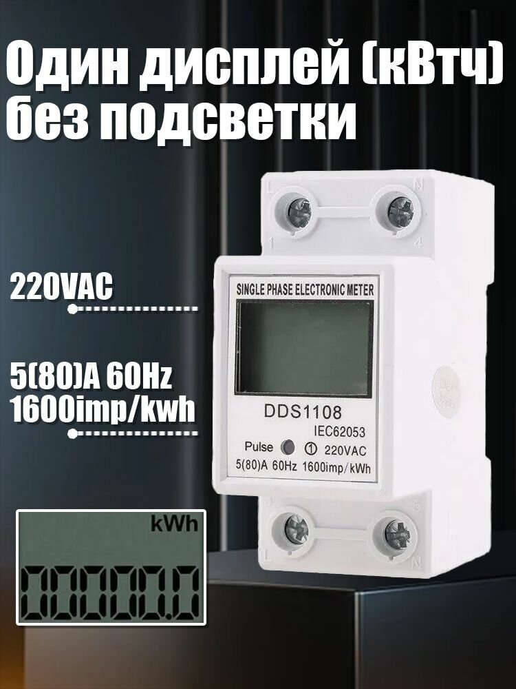 Счетчик электроэнергии