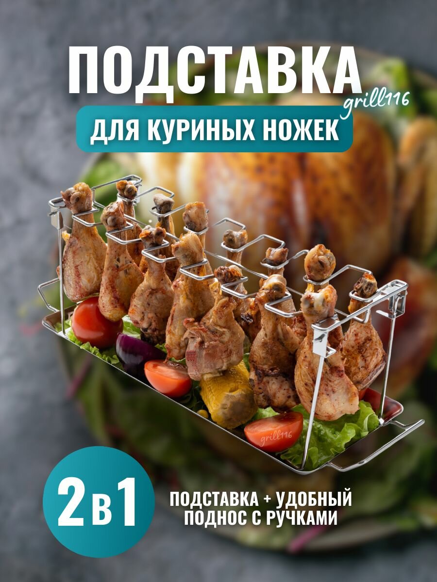 Аксессуар для гриля, мангала, коптильни