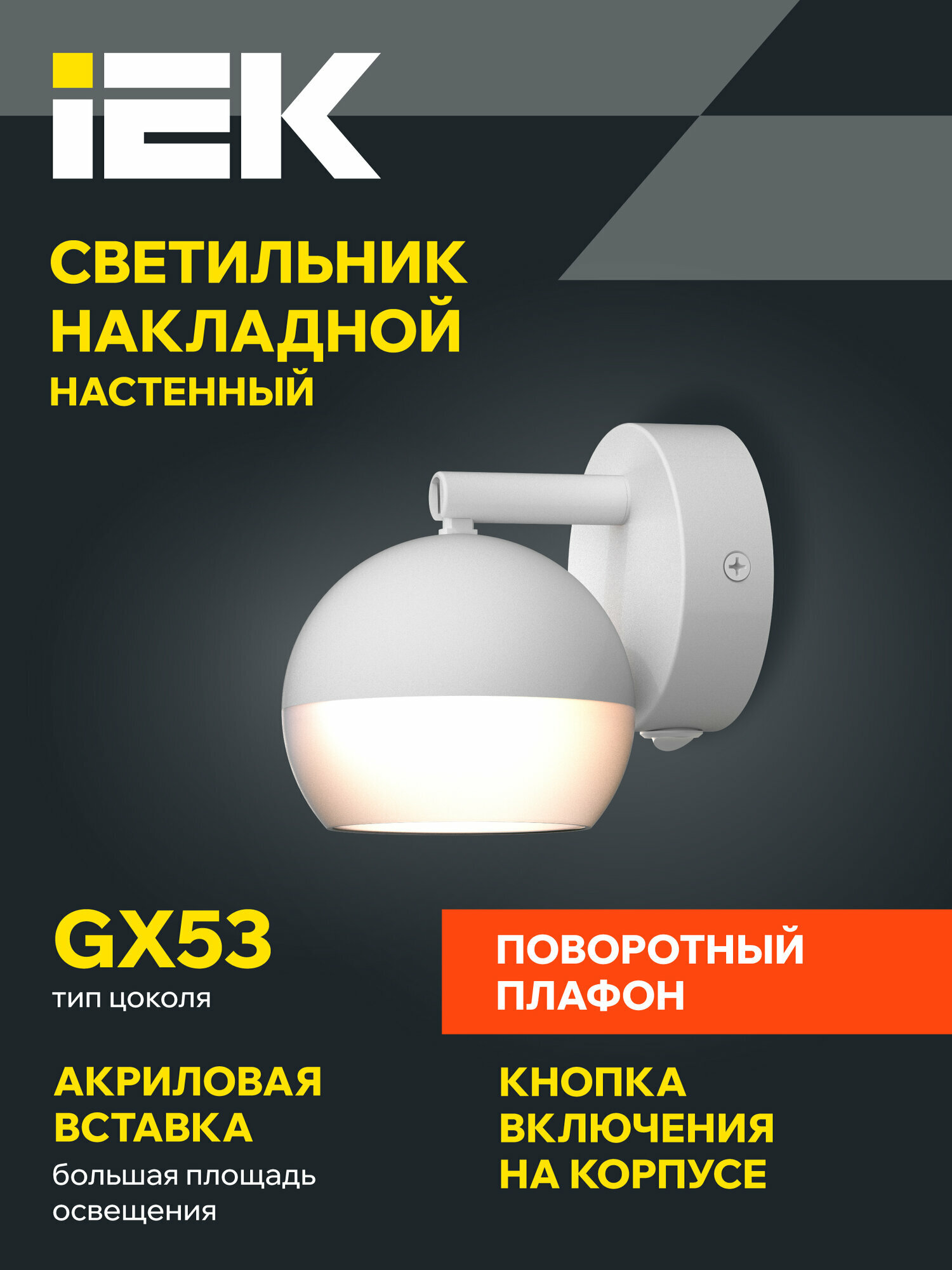 Светильник настенный IEK 4013 GX53, белый металл, 220-240В, 35Вт, IP20, современный стиль