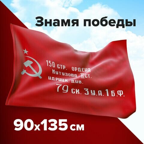 2 шт. Флаг "Знамя Победы" 90х135 см, полиэстер, STAFF, 550237