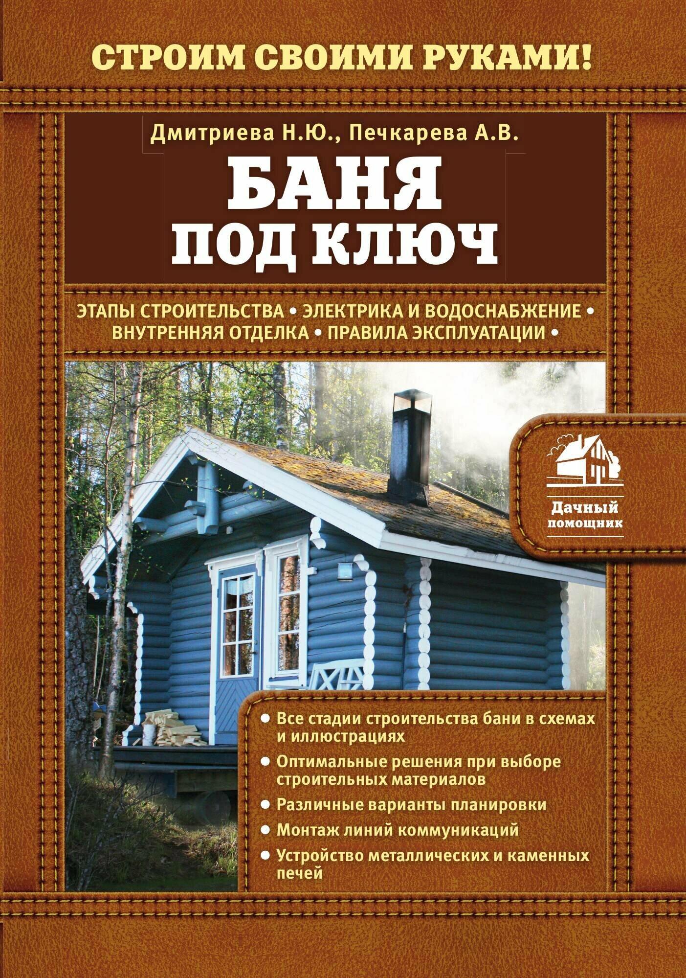 Баня под ключ — фото 1