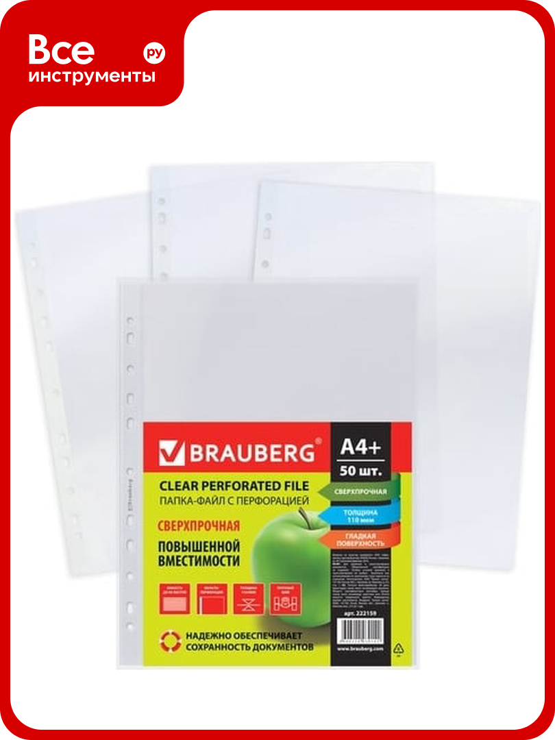 Перфорированные папки-файлы BRAUBERG сверхпрочные, А4+, комплект 50 шт, гладкие, 110 мкм 222159