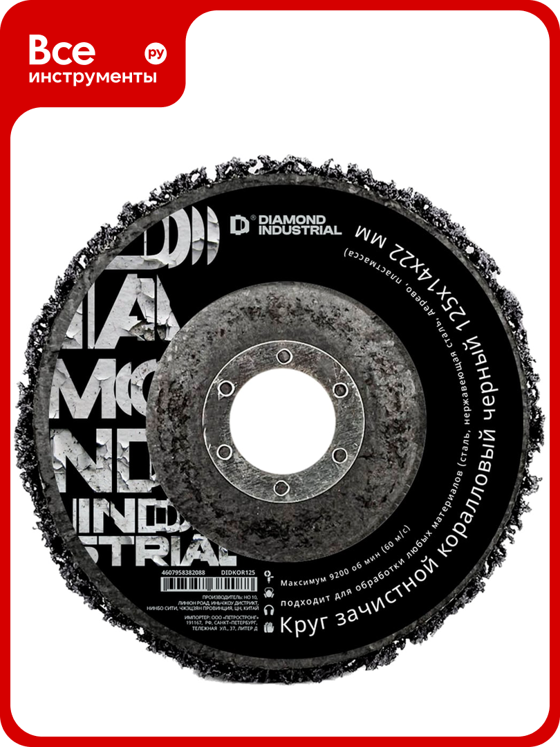 Диск зачистной коралловый 125x22.2 мм, шлифовальный синтетический Diamond Industrial DIDKOR125, широкого спектра работ