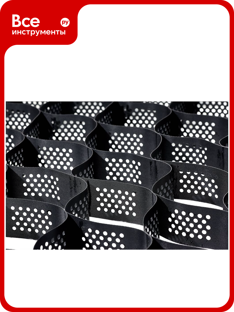 Объемная георешетка Aprogrid 100 мм, 210x210 мм, 1.35 П Модуль 18.5 м2 100210135 для изготовления решетки