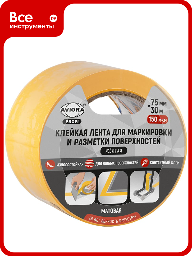 Клейкая лента для маркировки/разметки AVIORA поверхностей 75 мм х 30 м, 150 мкм, матовая, желтая 302-223