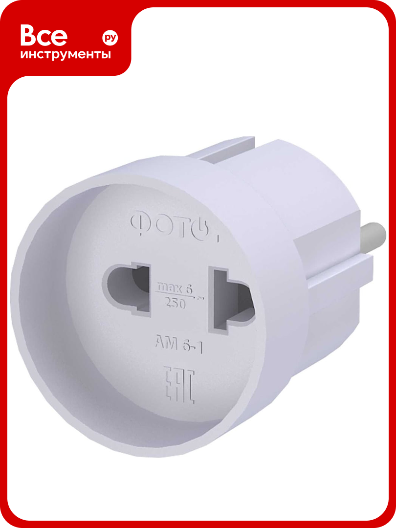 Переходник для розетки сетевой электрический фотон 6А, 22844