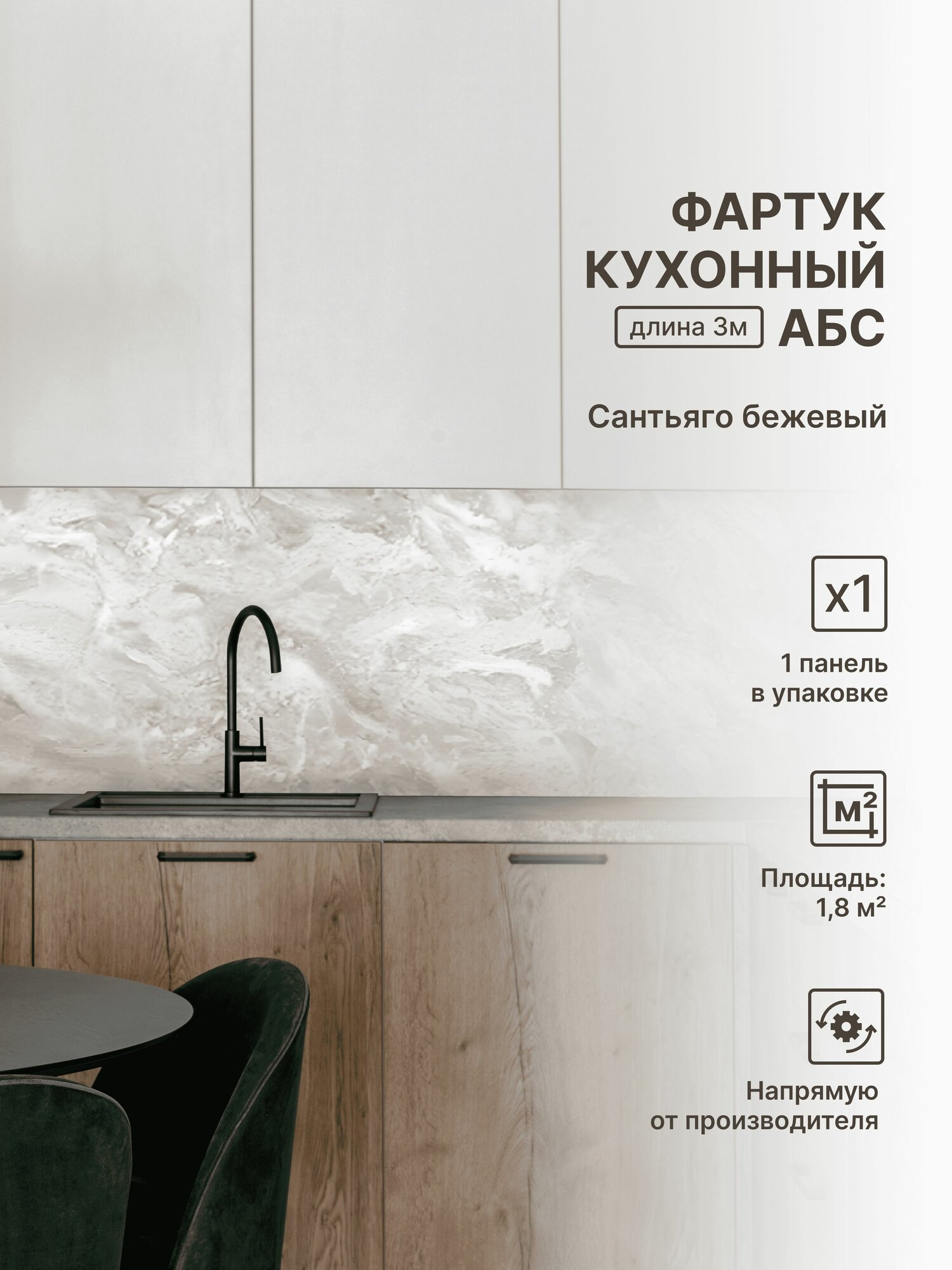 Кухонный фартук пластиковый АБС на стену для кухни; Цвет: Сантьяго бежевый 3000х600х0,75 мм