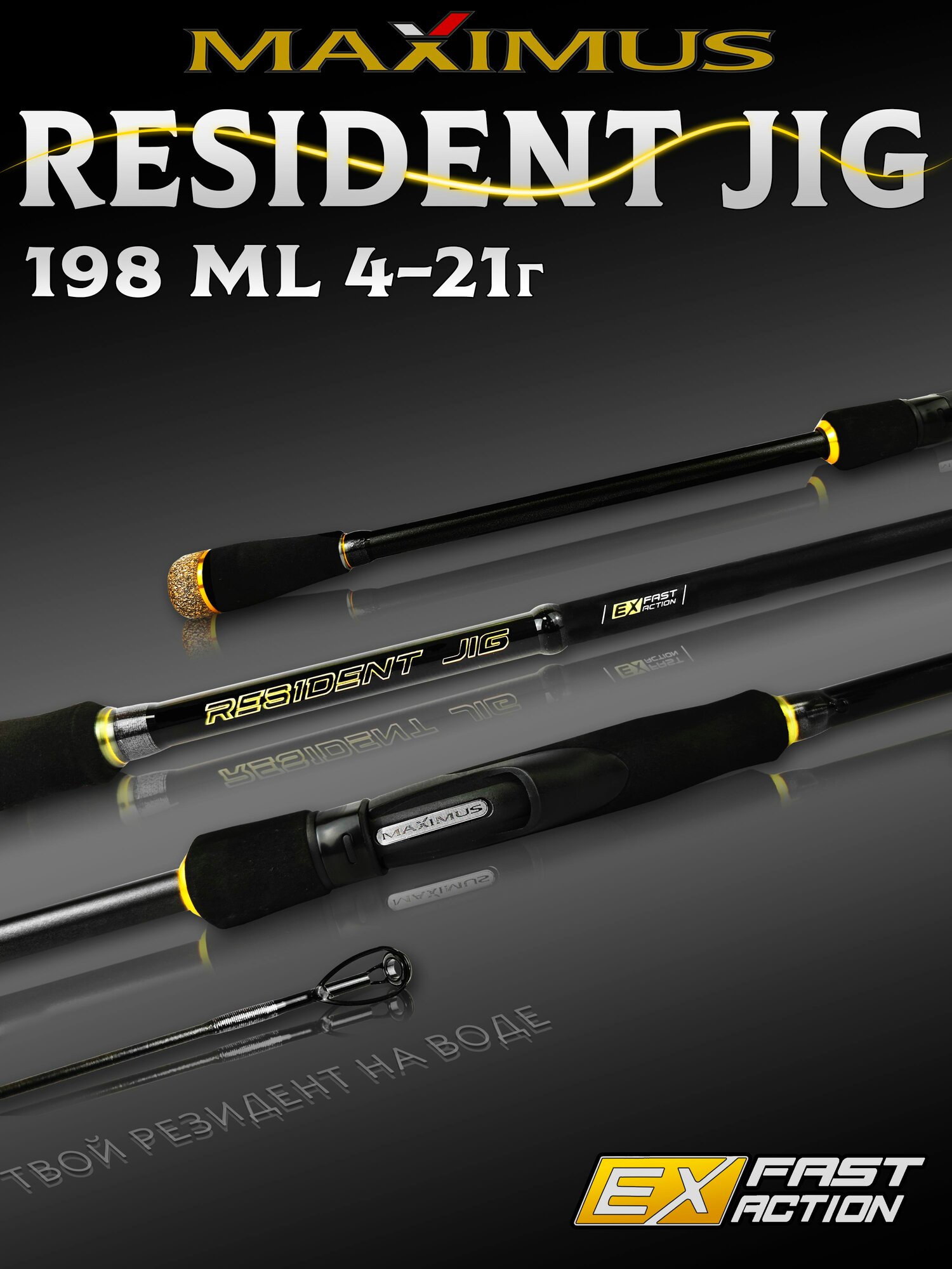 Спиннинг Maximus RESIDENT JIG 198ML 1,98m 4-21 грамм, спиннинг для рыбалки, на щуку, для джига, штекерный, maximus