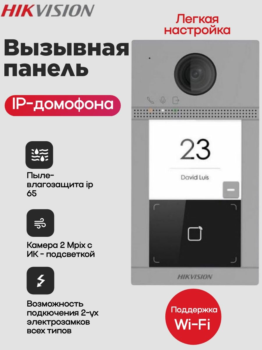 Вызывная панель IP-домофона: Hikvision DS-KV8113-WME1(C). Панель видеодомофона для улицы и помещения. Версия Global