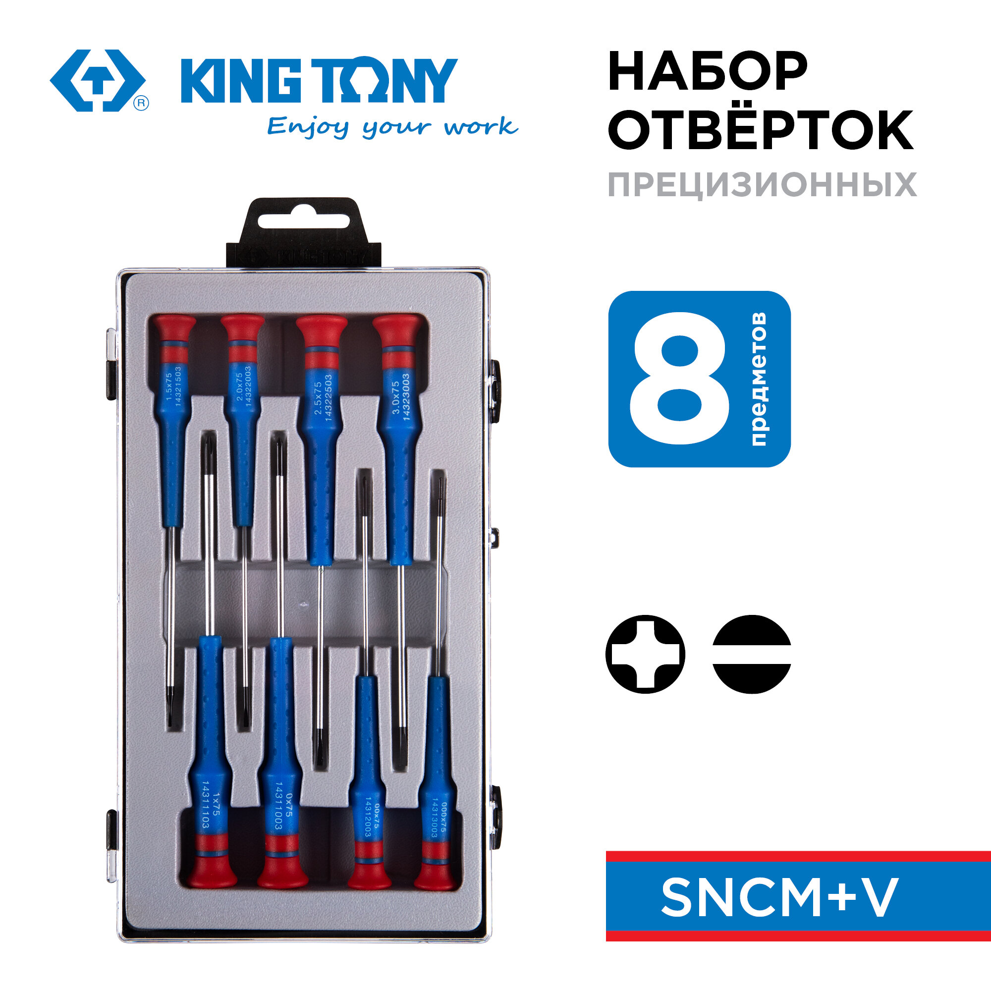 Набор прецизионных отверток, 8 предметов KING TONY 32118MR