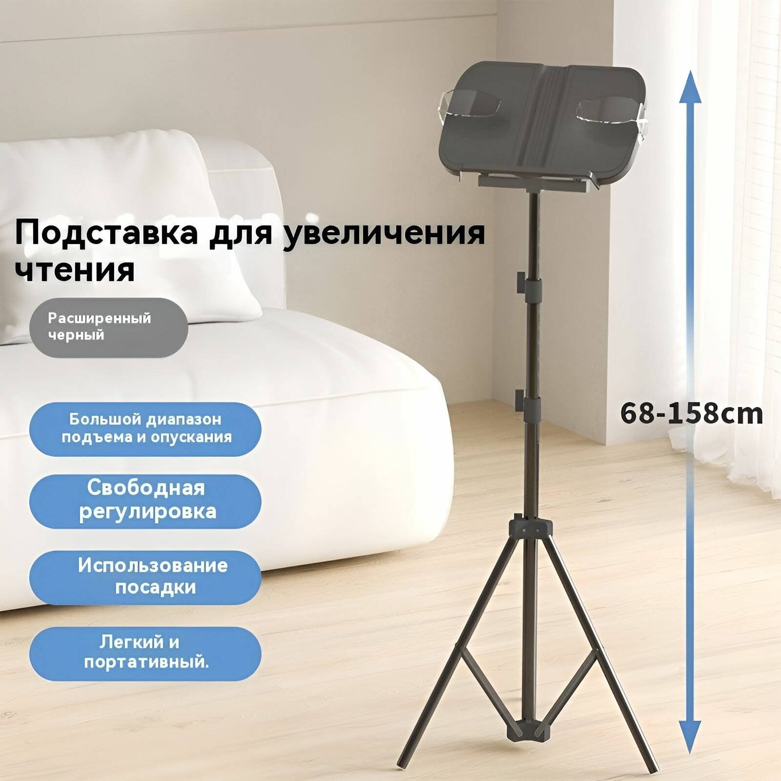 Регулируемая напольная подставка для книг и чтения, складная, 68-158 см, чёрный