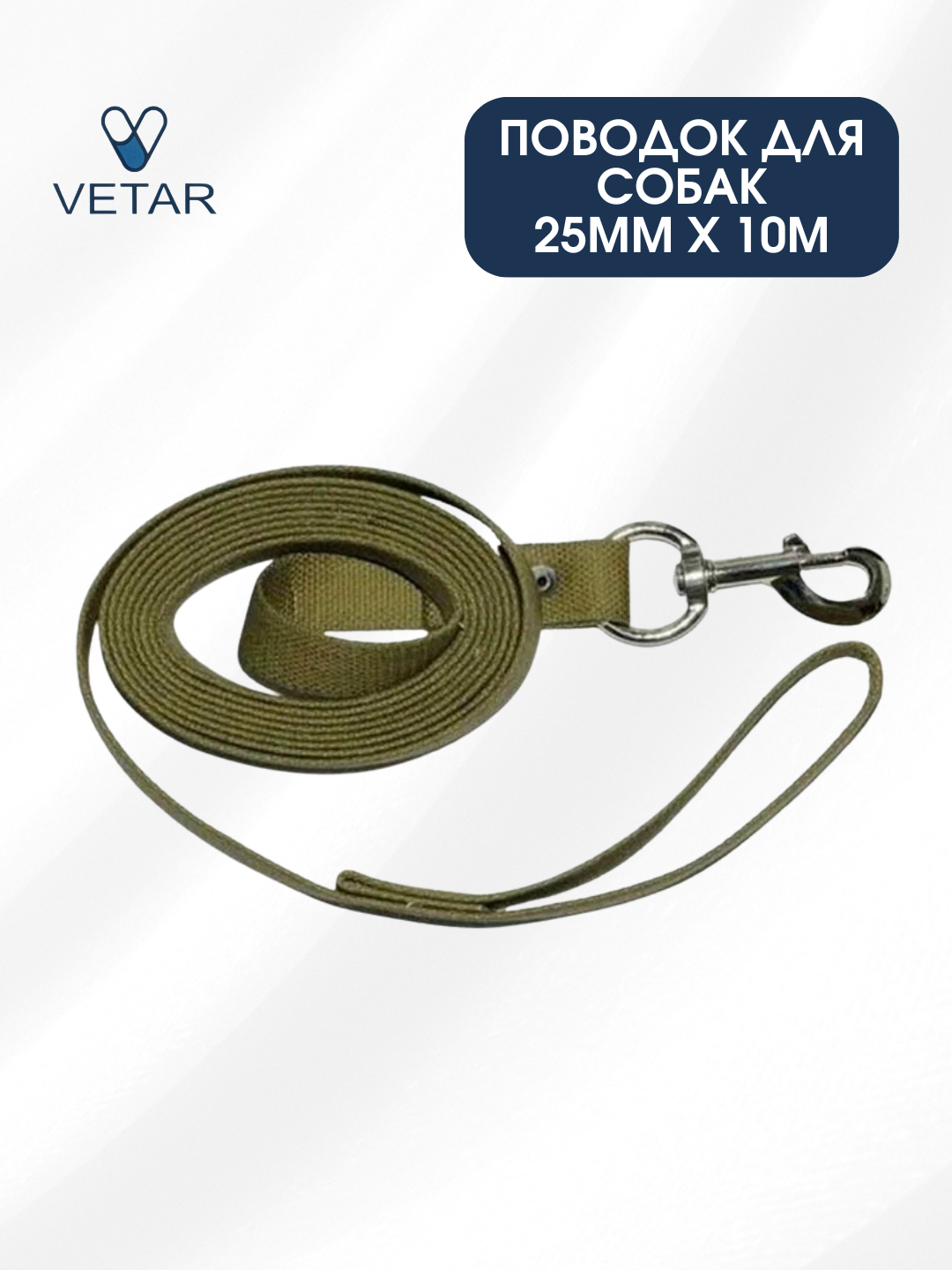 Поводок Western 266, брезентовый, для собак, хаки/зелёный, 25мм x 10м