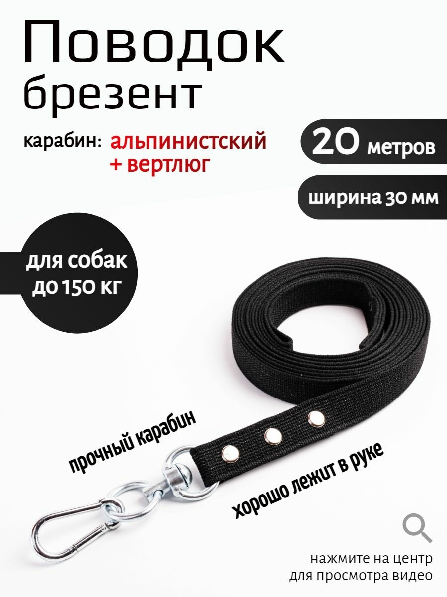 Поводок Хвостатыч для собак с вертлюгом брезент 20 м х 30 мм (зеленый)