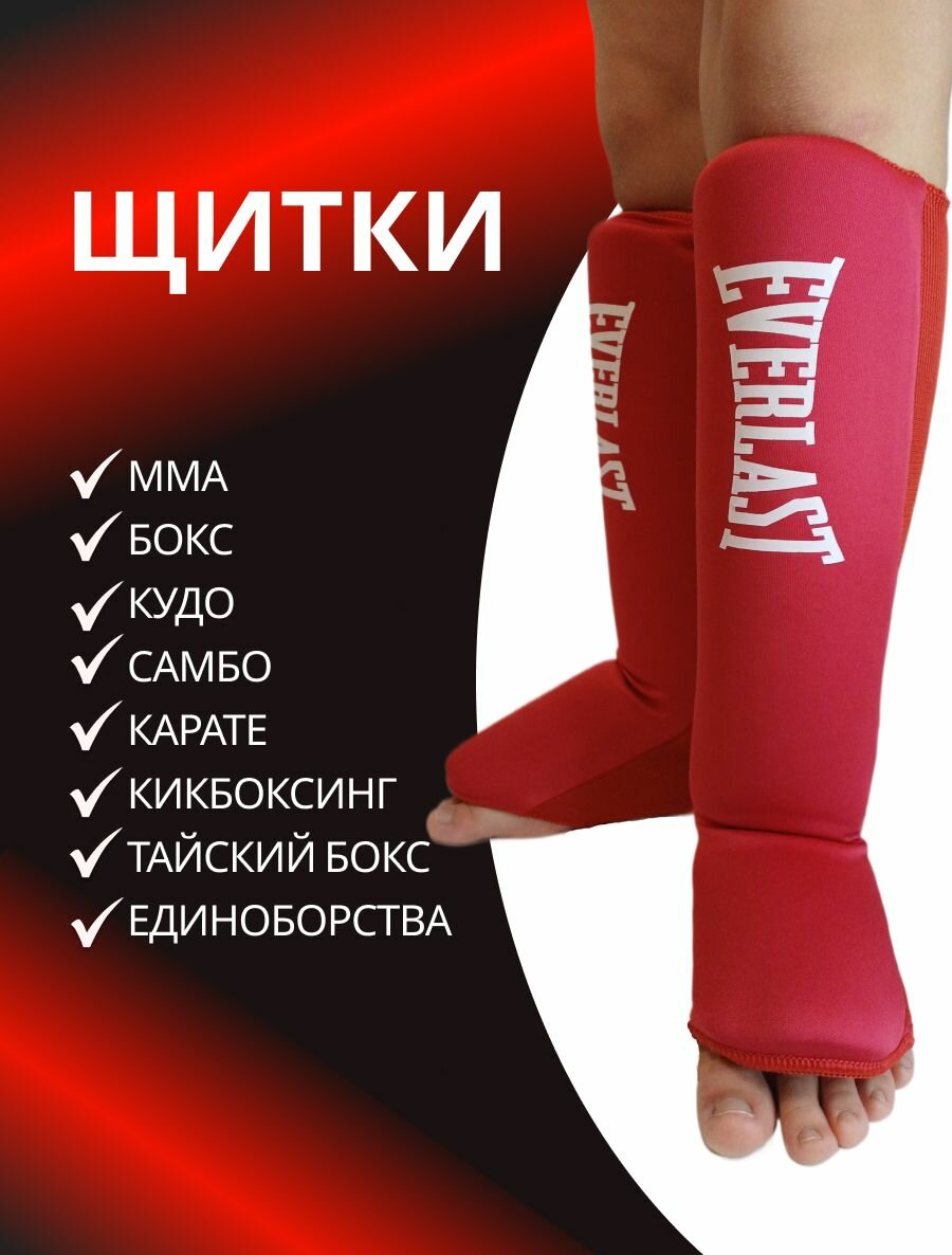 Щитки для единоборств, защита голеностопа