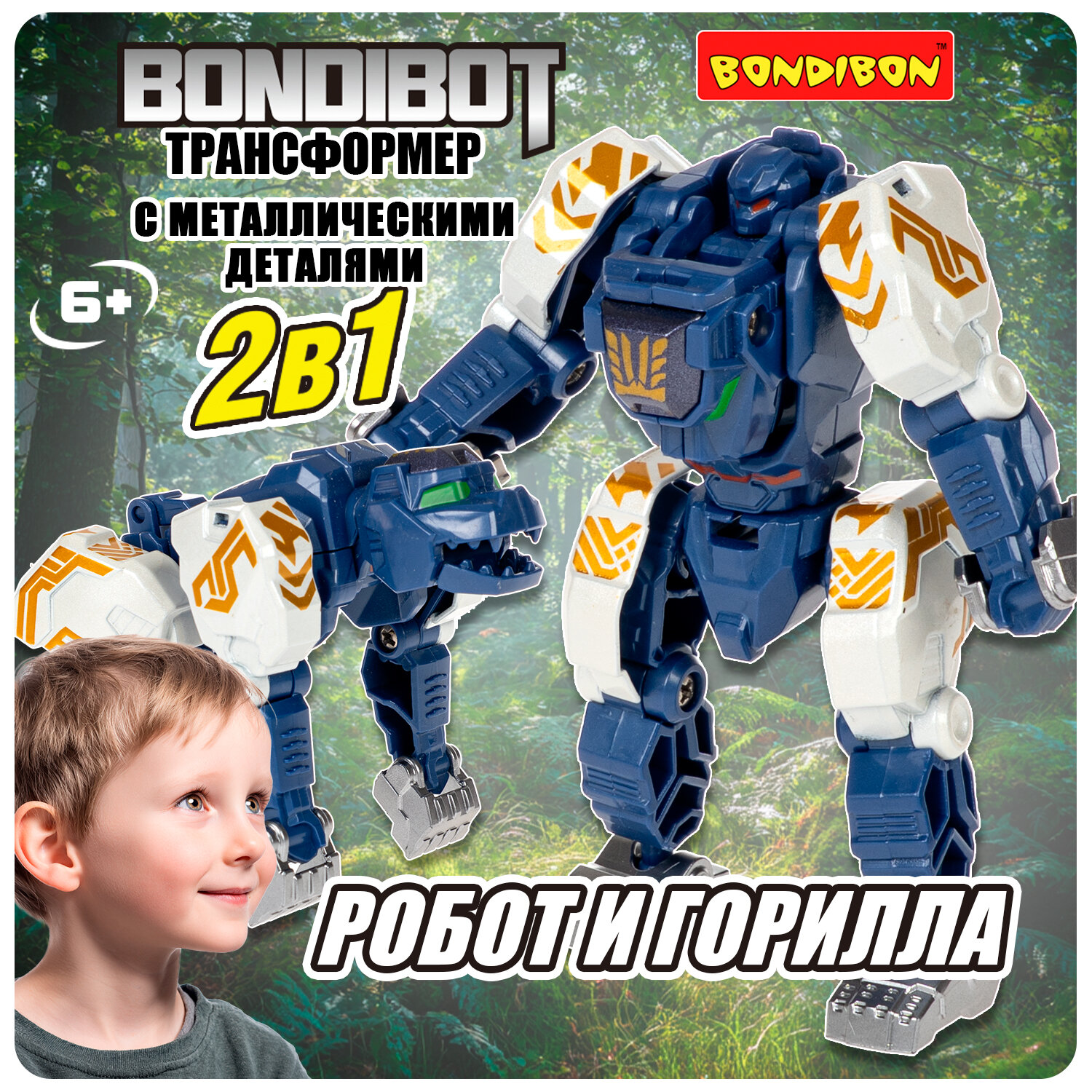 Фигурка Bondibon трансформер Робот горилла 2в1